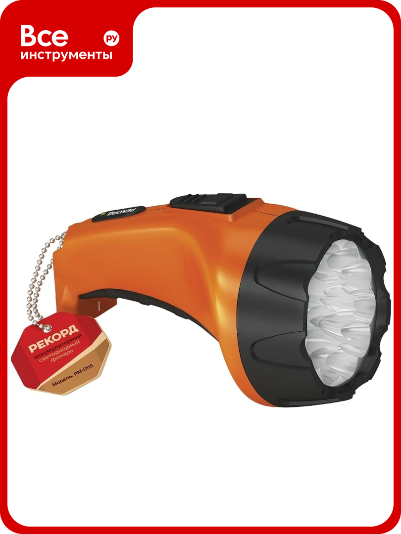 Аккумуляторный светодиодный фонарь рекорд РМ-0115 Orange 22539
