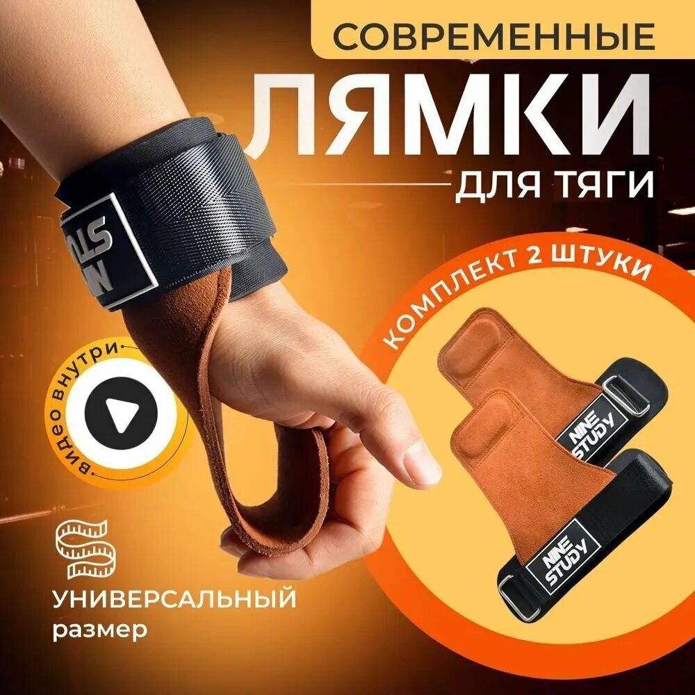 Лямки для тяги кожаные в комплекте 2 шт, Лямки спортивные для становой тяги фитнеса и тренировок на турник