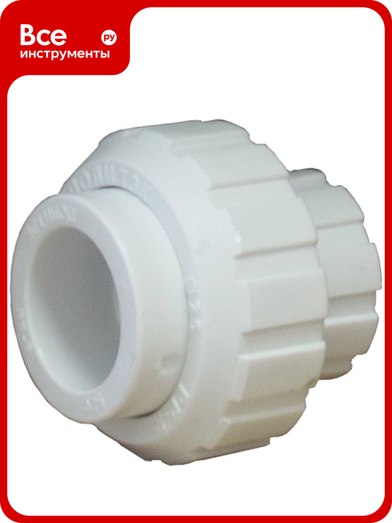 Муфта разъемная Политэк пласт. 25 PPRC (белые) 9822200025