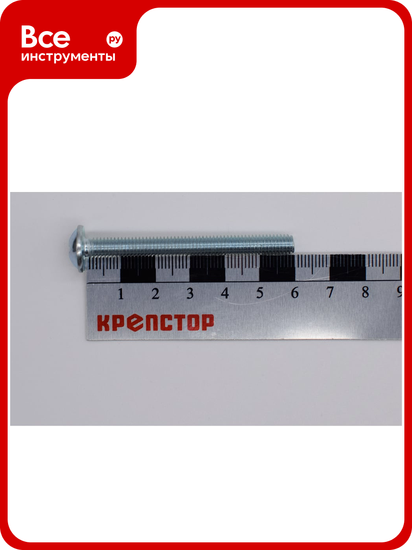 Винт Крепстор 6х60 с прессшайбой DIN 967, 70 шт 4665316944798