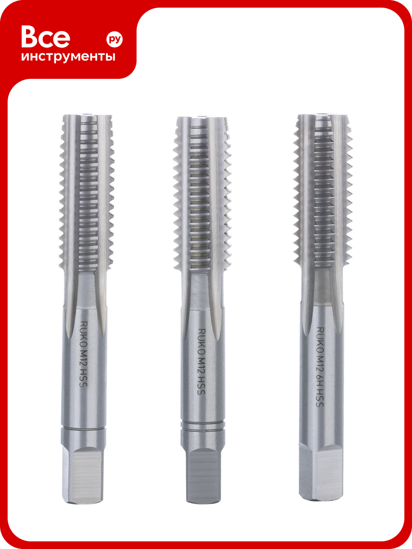 Набор метчиков из 3шт RUKO HSS-G M12 шаг 1.75мм 230120