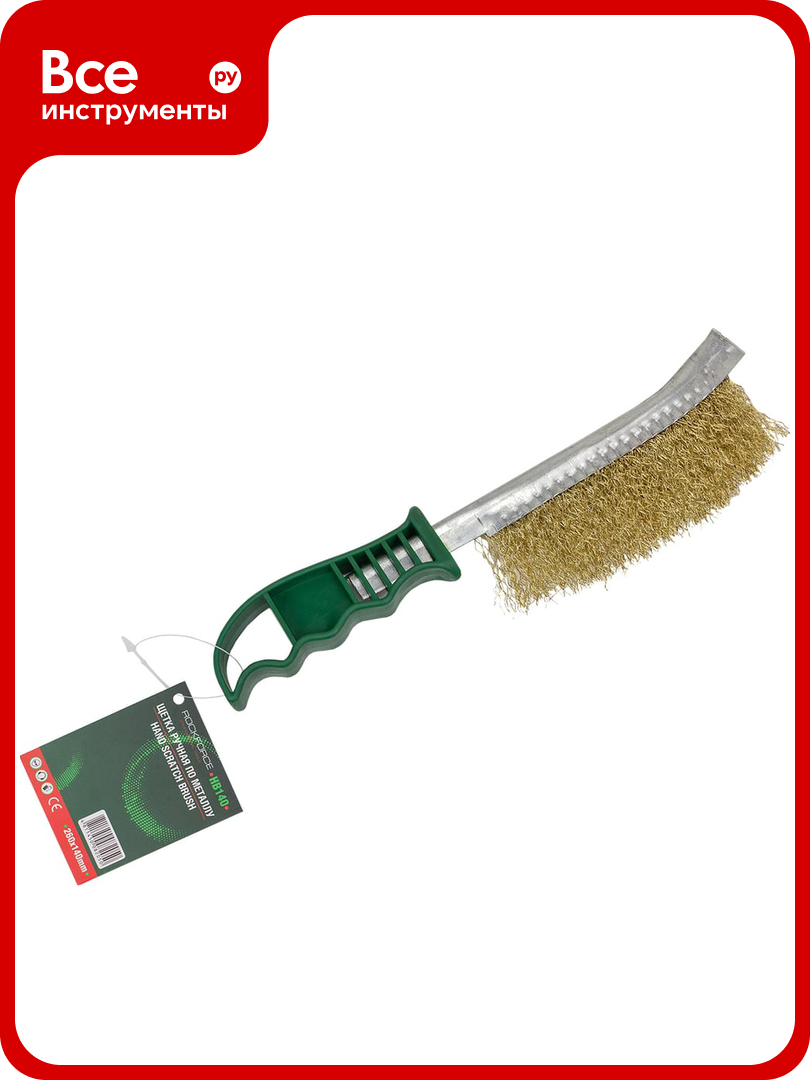 Щетка по металлу ROCKFORCE ручная, с пластиковой ручкой RF-HB140(49287) полупрофессиональная, латунная щетина