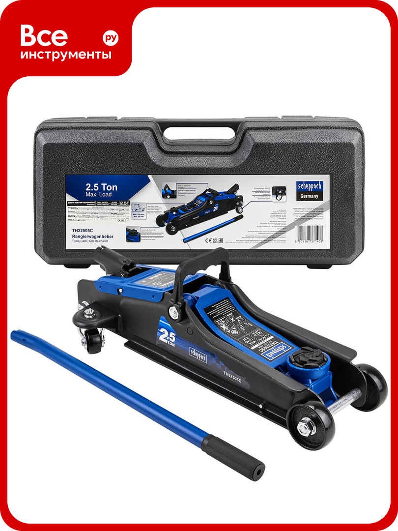 Домкрат подкатной гидравлический Scheppach 2,5т Sch-TH32505C(62683)