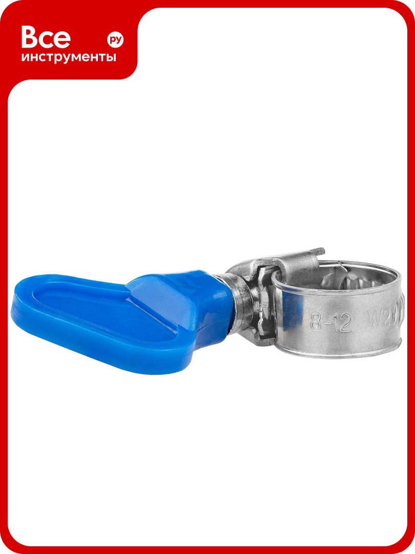 Обжимной хомут из нержавеющей стали MasterProf 8-12 мм, бабочка ИС.140085