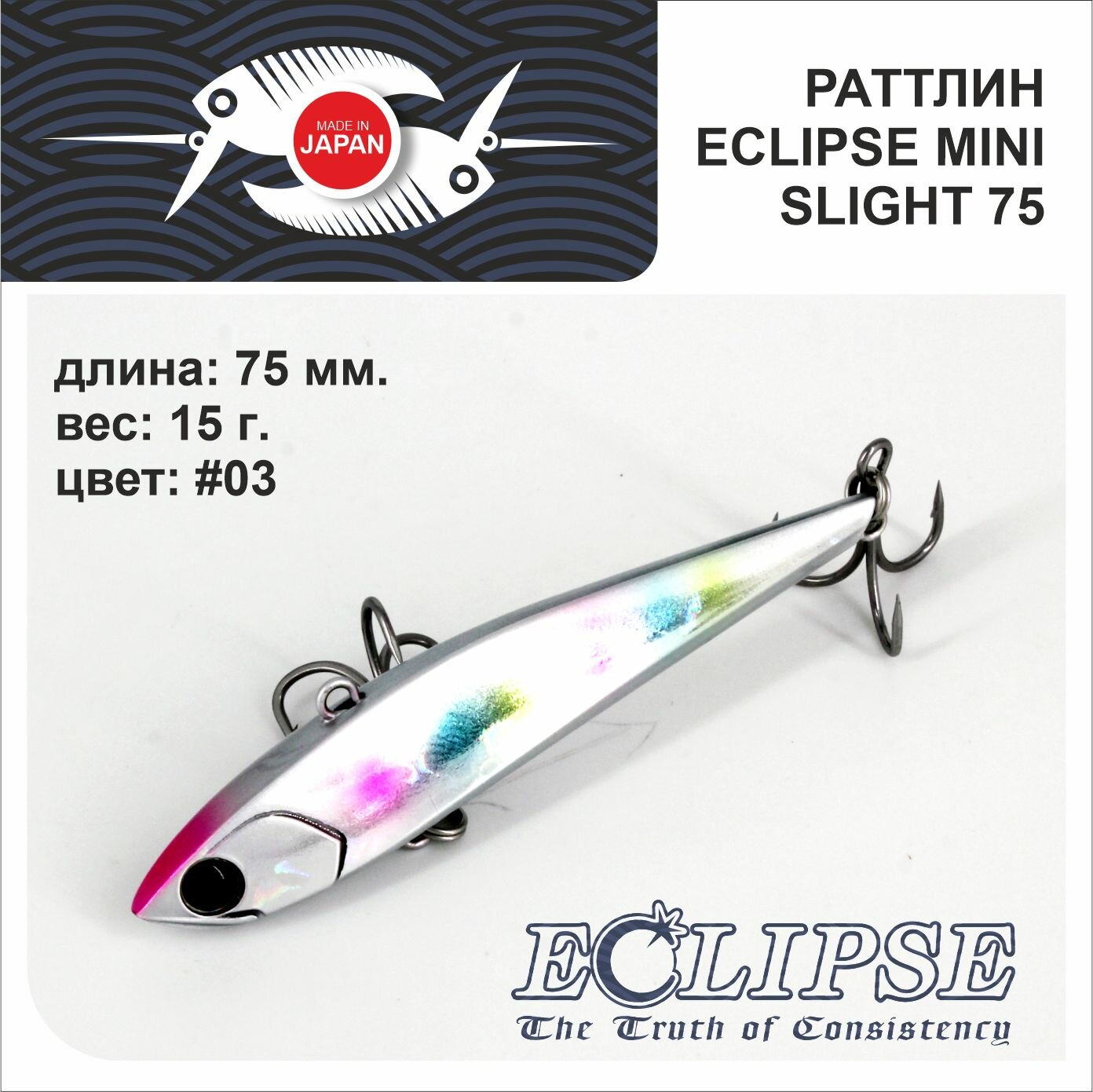 Воблер Ратлин Виб для зимней рыбалки ECLIPSE Mini Slight 75 мм, 15 грамм, цвет #03