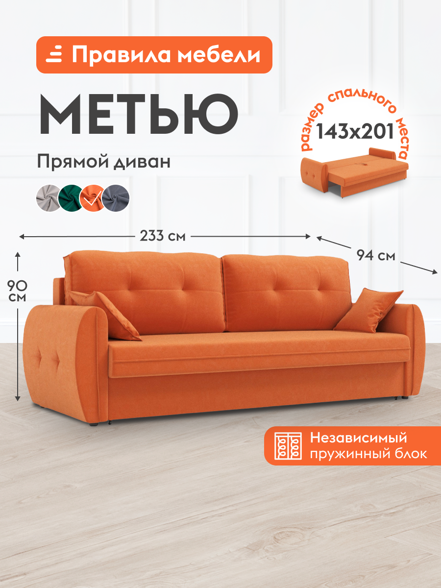 Диван кровать прямой Метью независимый пружинный блок, раскладной, еврокнижка, 143x201 см спальное место, Кирпичный, велюр