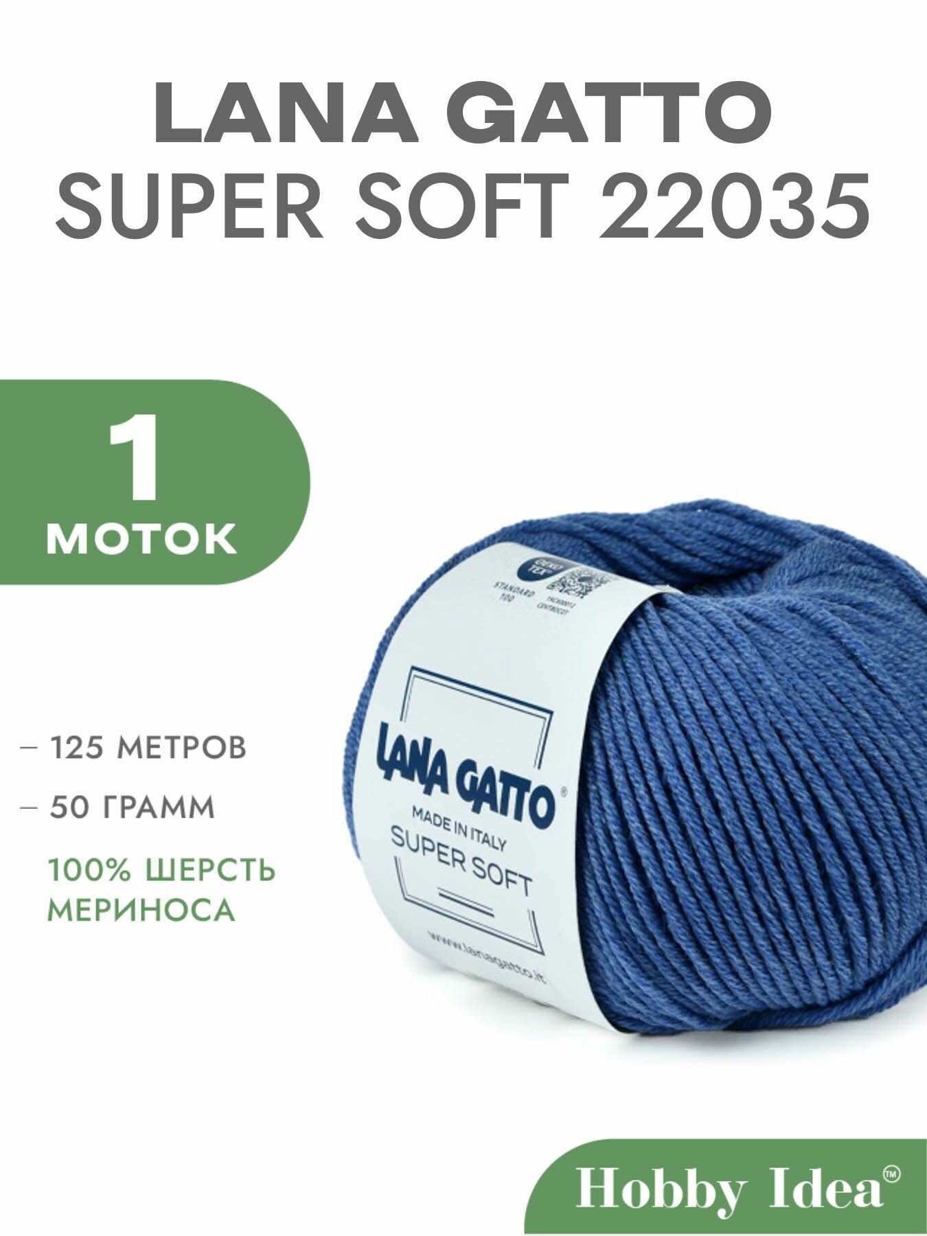 Пряжа меринос Lana Gatto Super Soft 22035 Сапфир 1 моток (Нитки на шапку Лана Гатто Супер Софт)