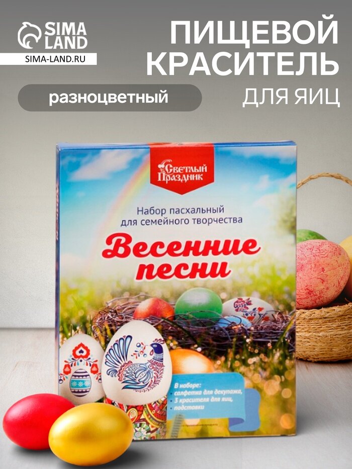 Набор пасхальный для сем. творч. «Весенние песни», 3.9 г