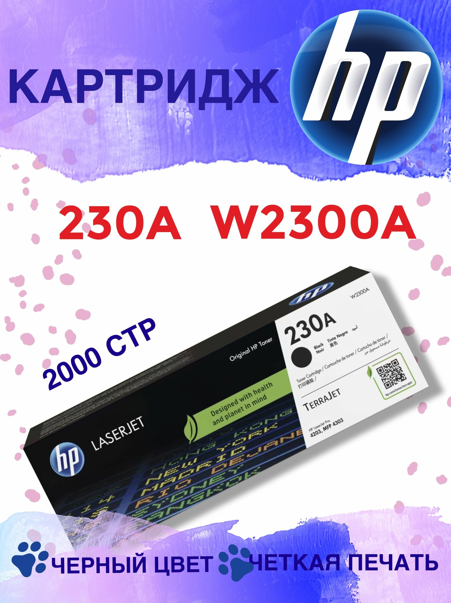 Тонер-картридж HP 230A, W2300A, черный