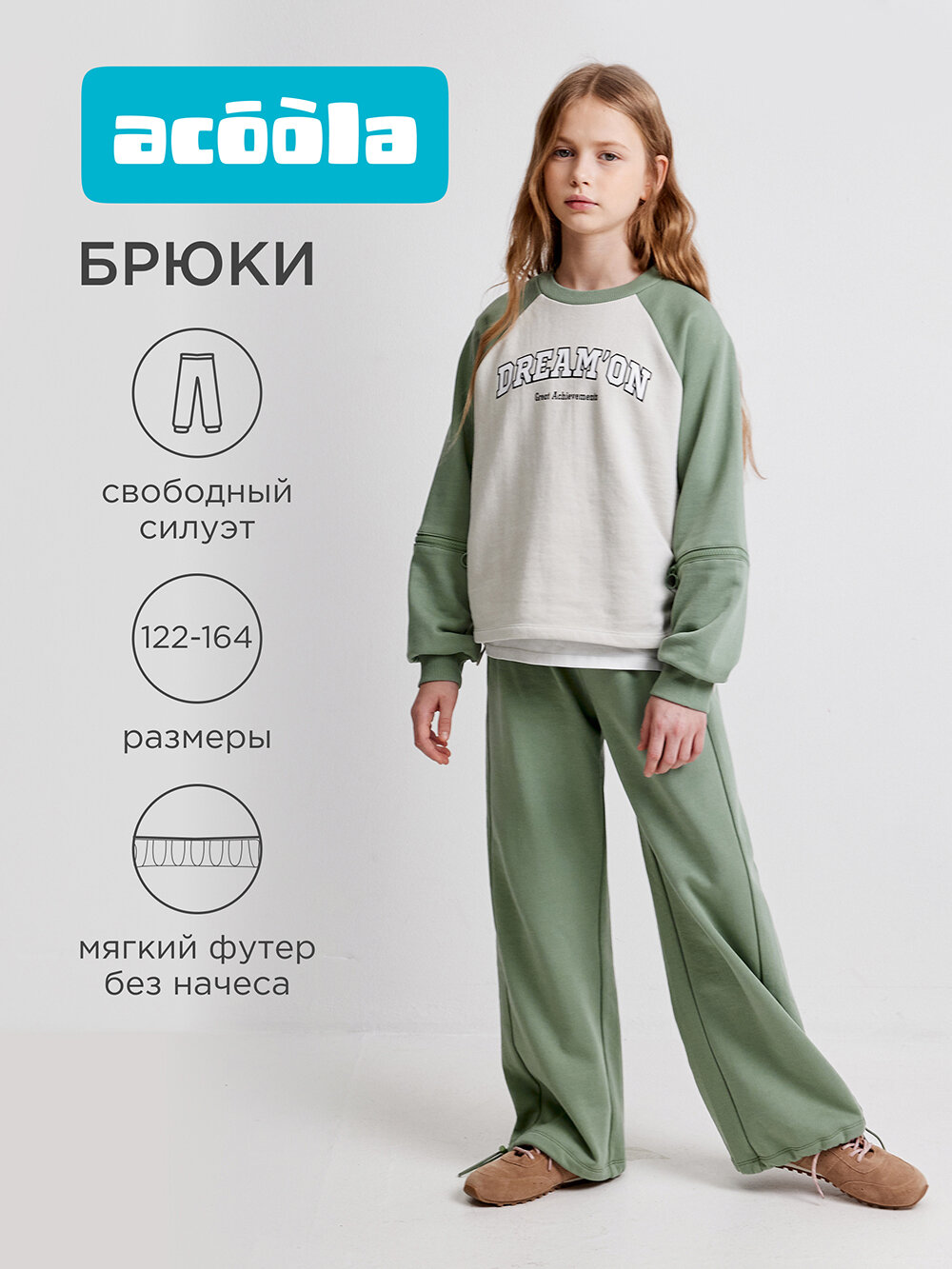 Брюки