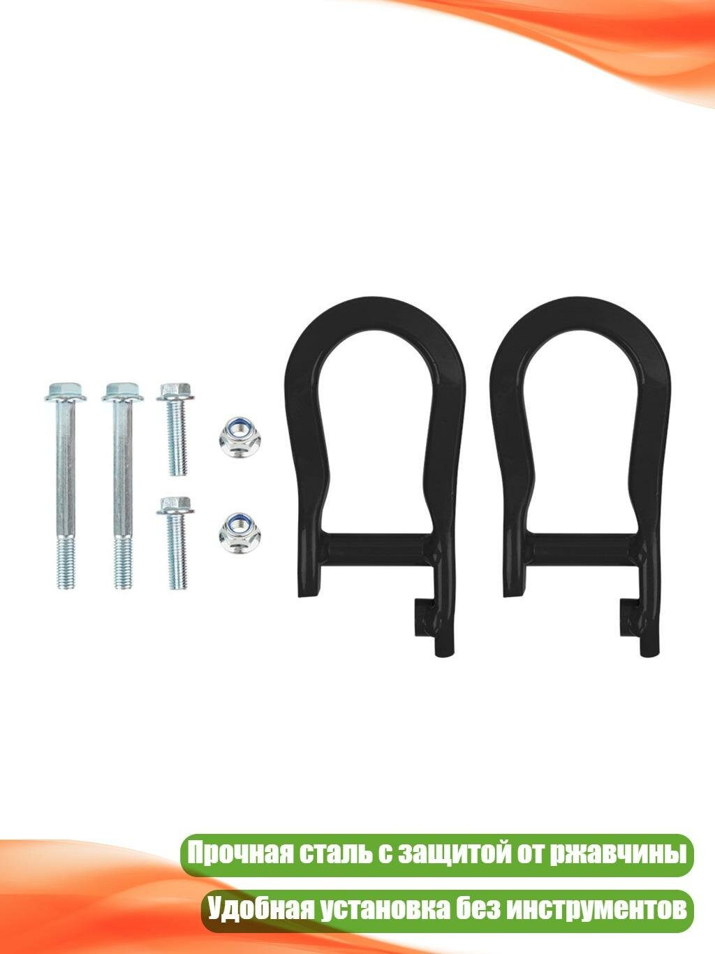 Стальной буксировочный крюк, Черный