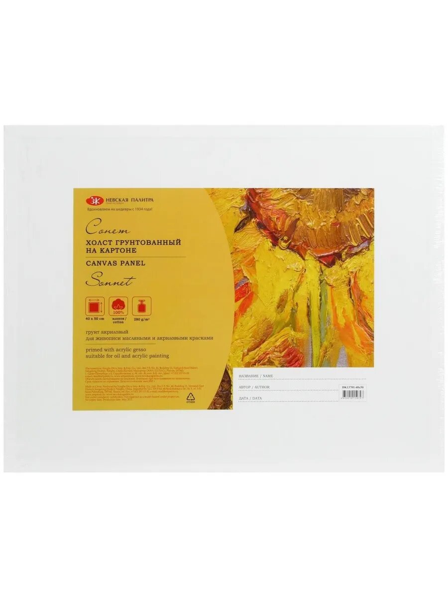 Холст на картоне Зхк Сонет хлопок 100%