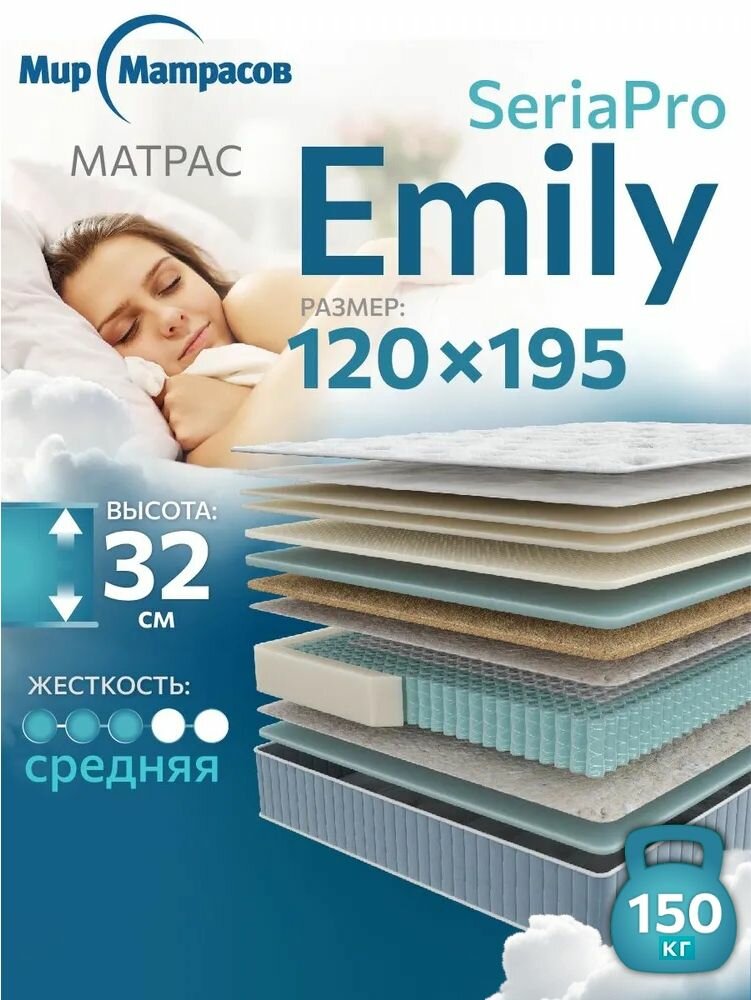 Анатомический матрас, Ортопедический матрас 120х195 см Seria Pro Emily, Независимые пружины