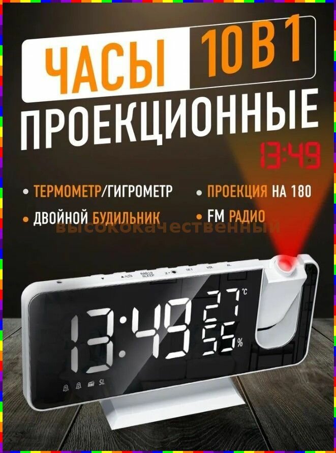 Умный проектор с будильником, LED-экраном и радио стильное многофункциональное устройство для дома