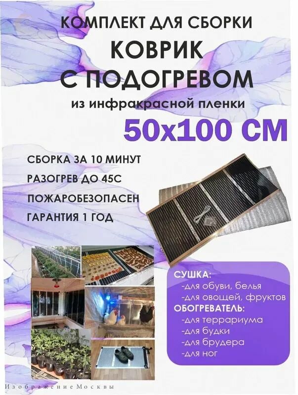 Коврик с подогревом