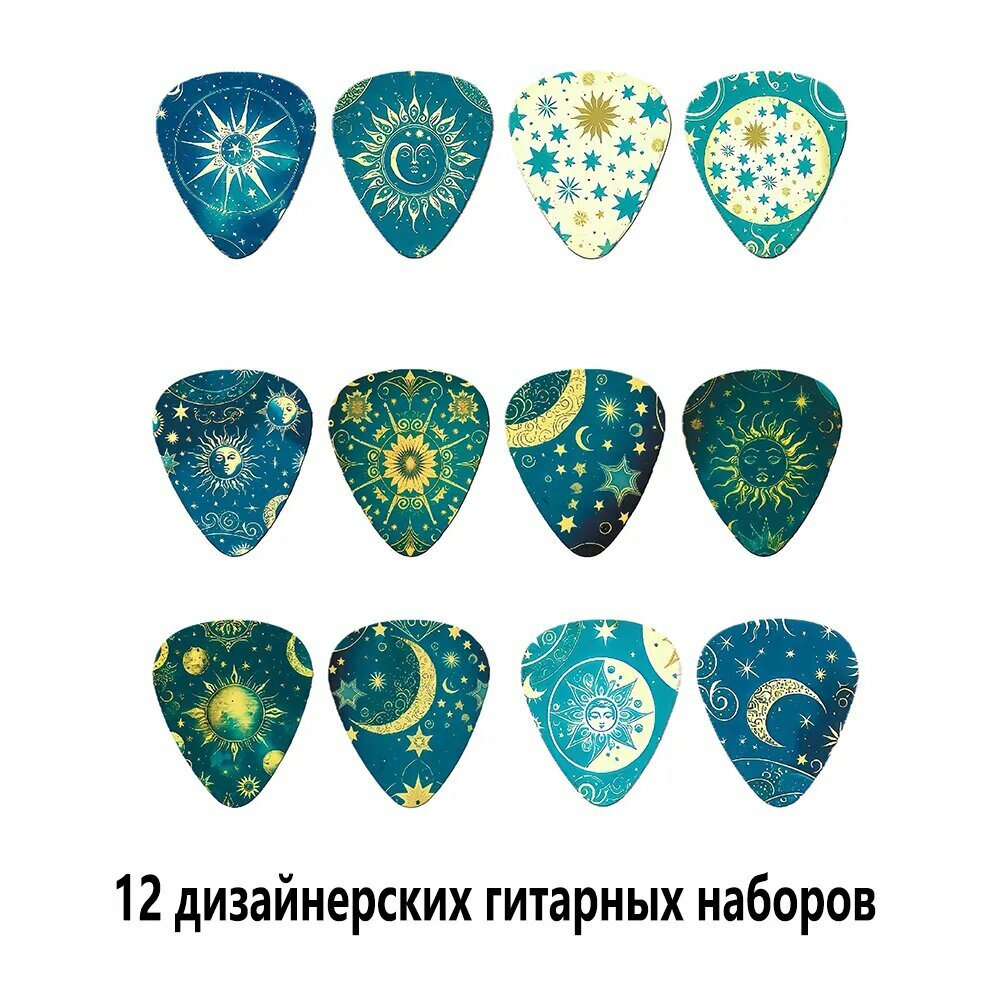 Гитарные медиаторы 12 шт 0.71мм, двусторонняя печать с уникальными рисунками (12 дизайнов), набор из целлулоида для акустической, электрогитары и укулеле, для детей и взрослых