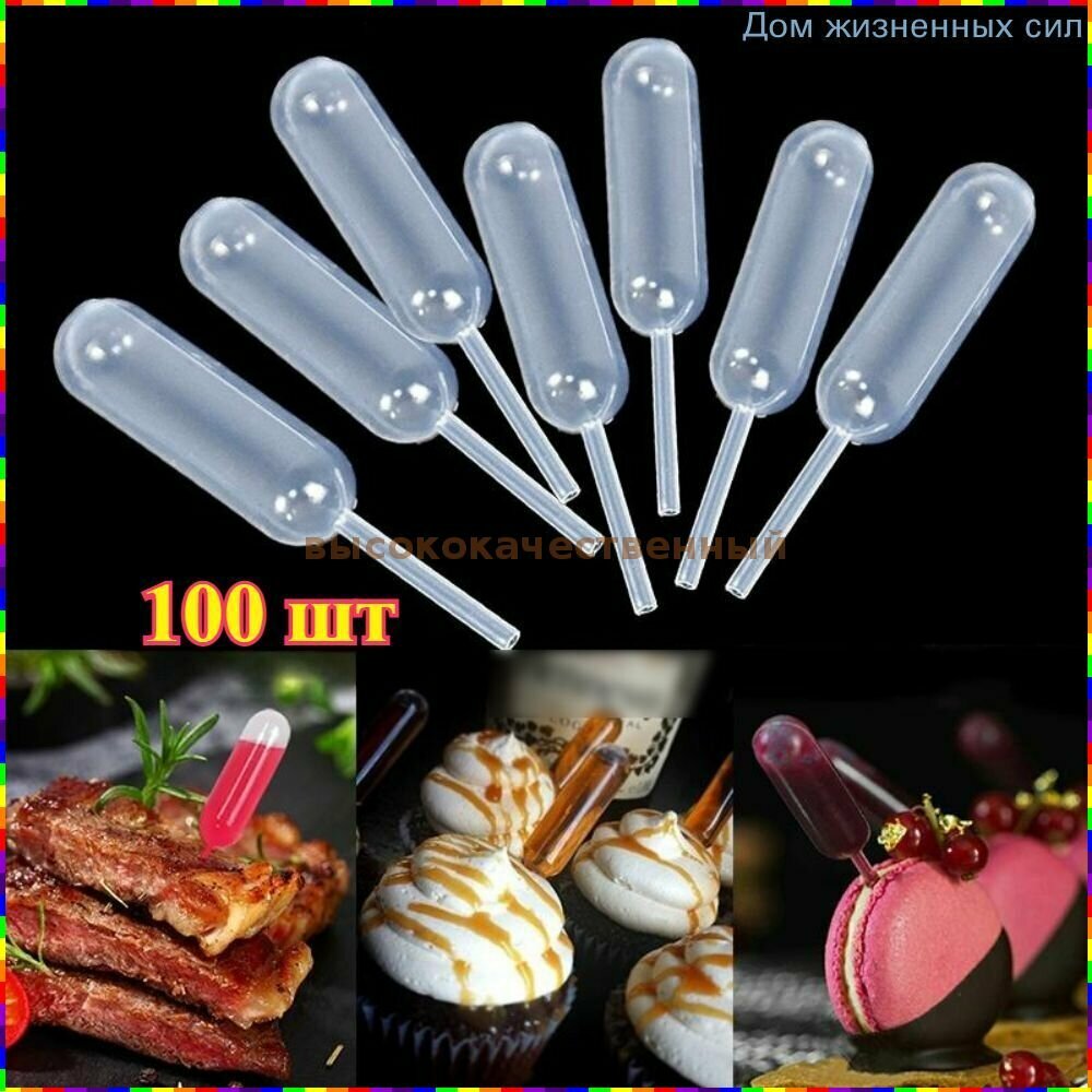 Пипетки для соуса, упаковка 100 штук