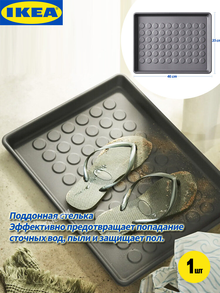 IKEA Лоток для обуви придверный 35x46 см