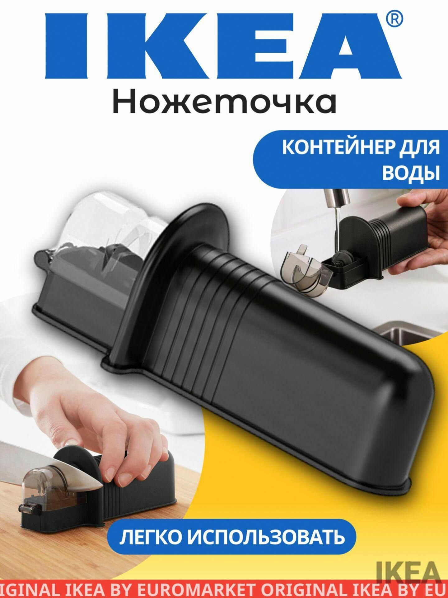 IKEA Точилка для ножей, ножниц "E4V5PJDRZK", 1 предм.