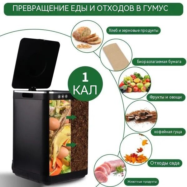 Компостер для кухни 2-в-1 (сушка+компостирование) 4л, 500Вт