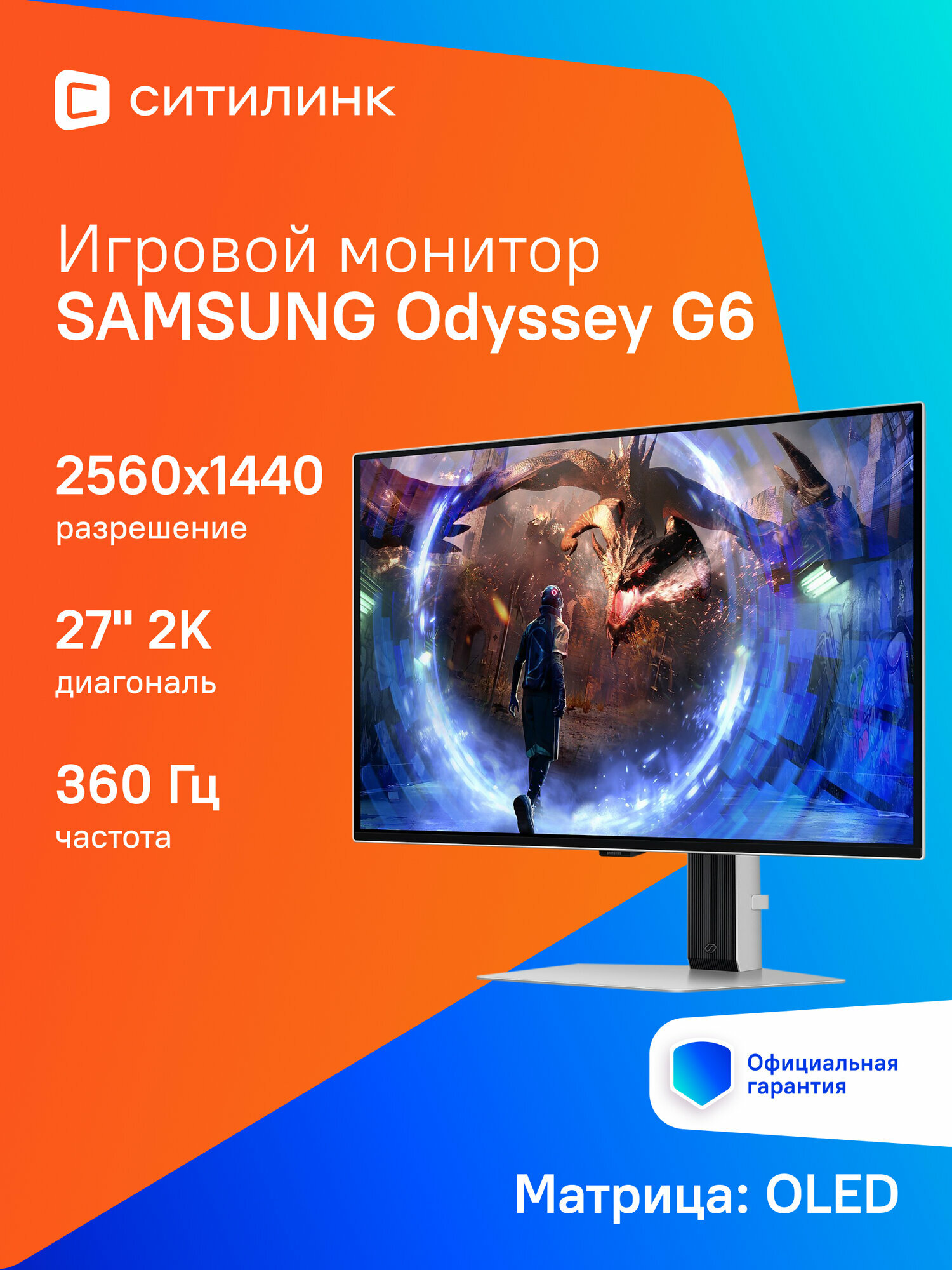 27" Монитор Samsung Odyssey G6 S27DG600SIXCI, 2560x1440, OLED, 360Гц, 2хHDMI, 1хDP, черный и серебристый [ls27dg600sixci]