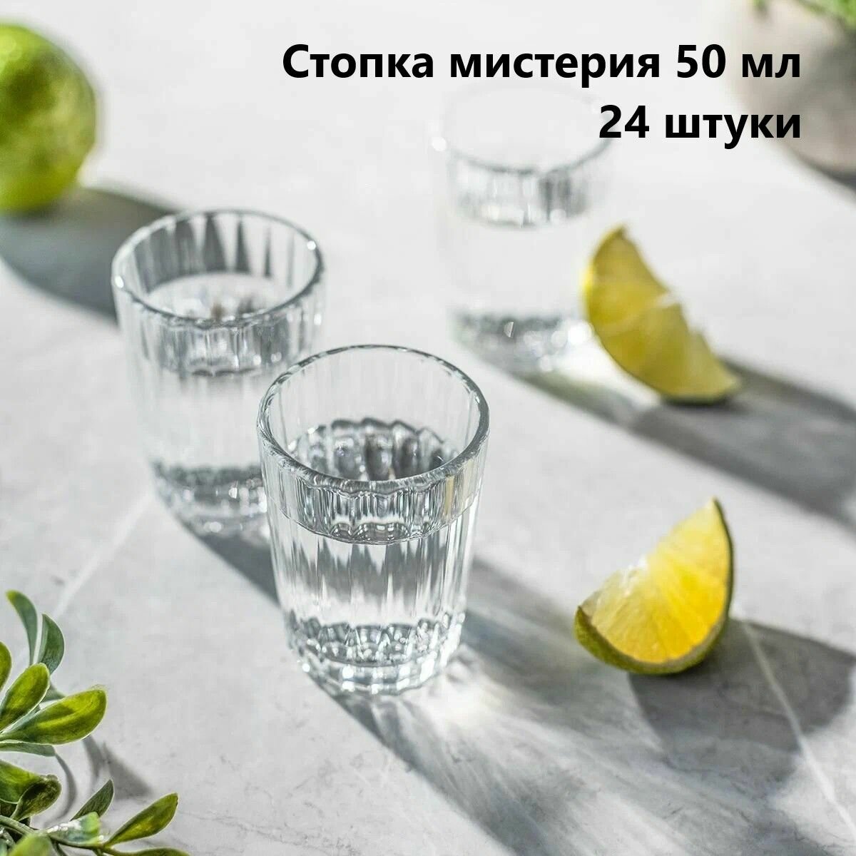 Стопка (24шт) ОСЗ Мистерия 50 мл (без подарочной упаковки)