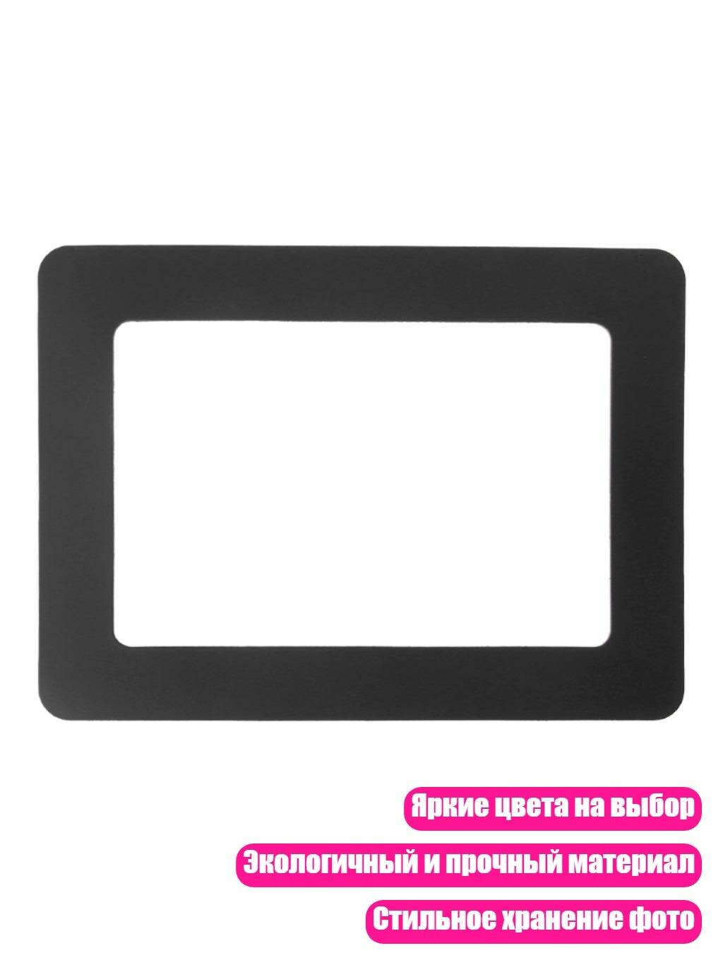 Магнитные фоторамки для холодильника, Черный