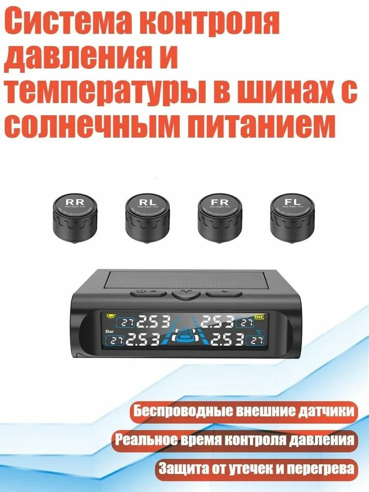 Система контроля давления и температуры в шинах с солнечным питанием