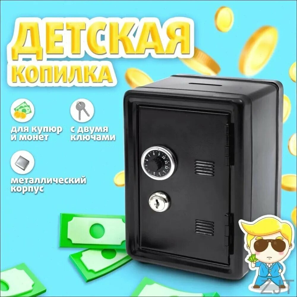 Копилка для денег "чёрный", 12х18 см, 1 шт