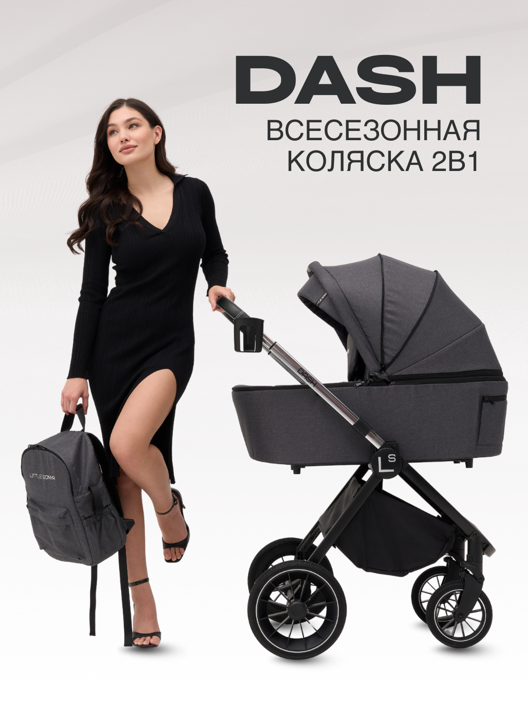 Детская коляска Little Sonya DASH 2в1 для новорождённых, всесезонная