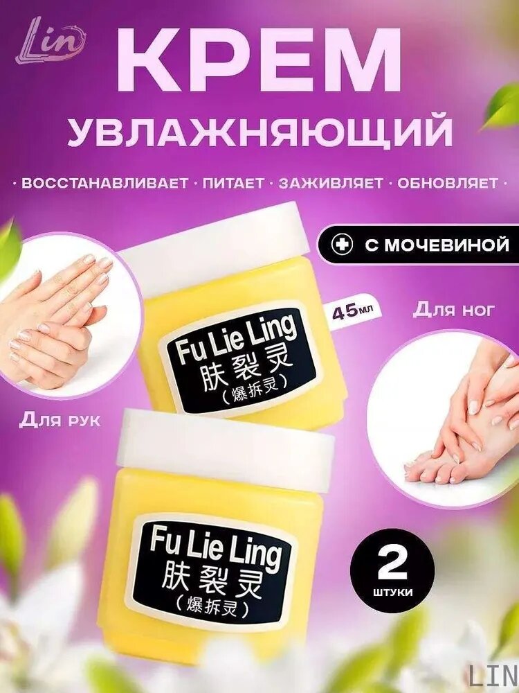 Крем воск от трещин для рук и ног и тела Косметика 2 шт LIN