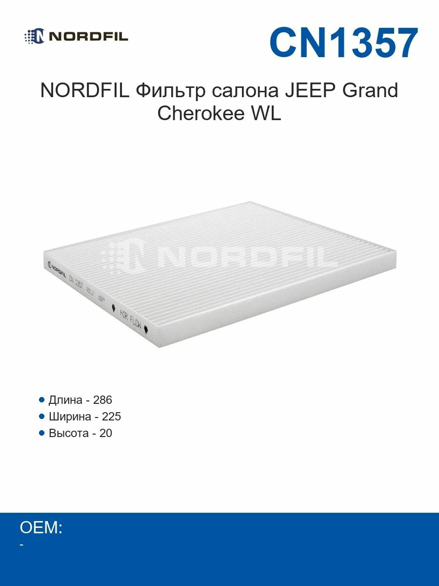 NORDFIL Фильтр салона JEEP Grand Cherokee WL
