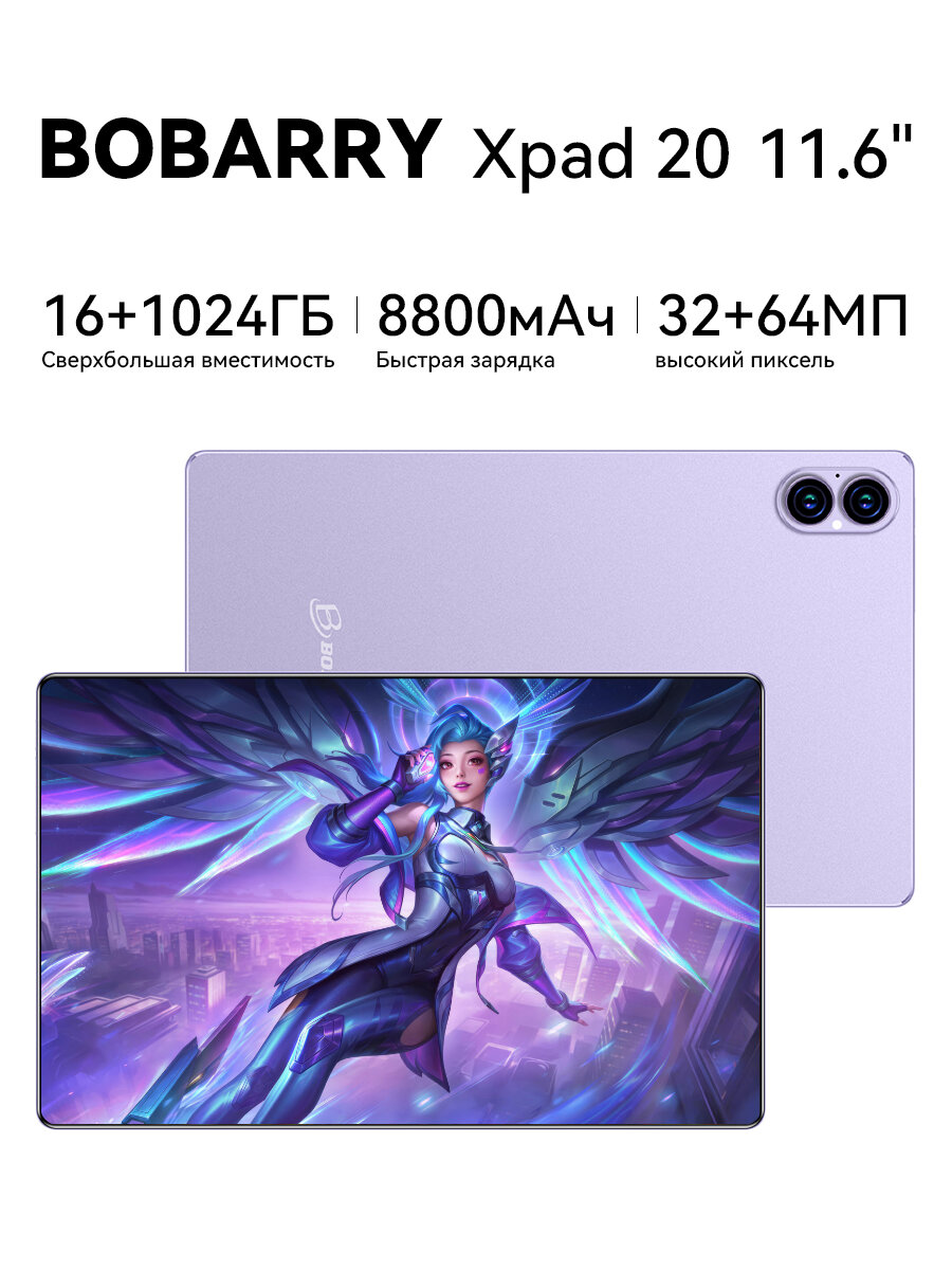 С клавиатурой+мышь , большой экран игровой планшет Xpad 20 5G , 16/1024ГБ , SIM2+WIFI , Android 14 , 8800 мАч