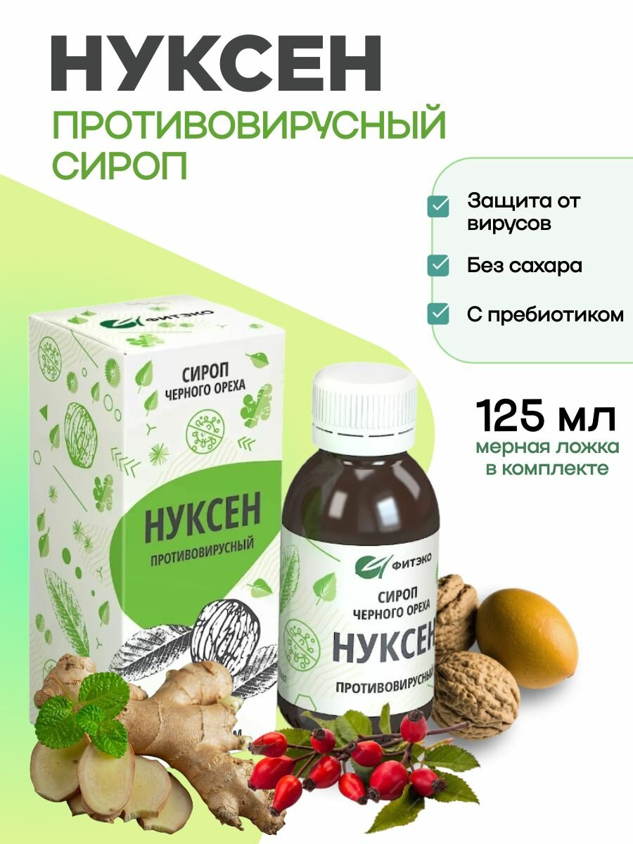 Фитэко, Сироп Нуксен Противовирусный 125 мл.