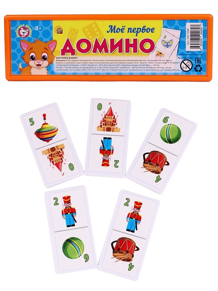 Домино в пластиковом футляре Мое первое домино, арт. ИН-0280