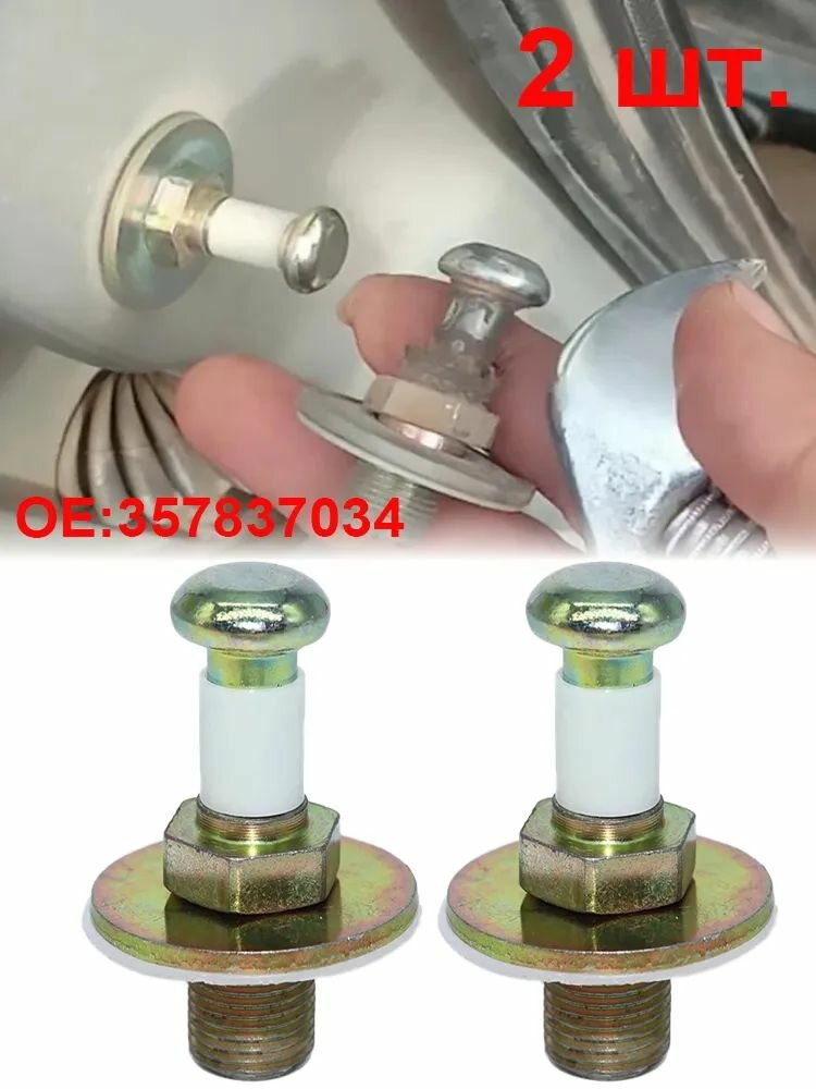 Болт автомобильный, 2 шт.