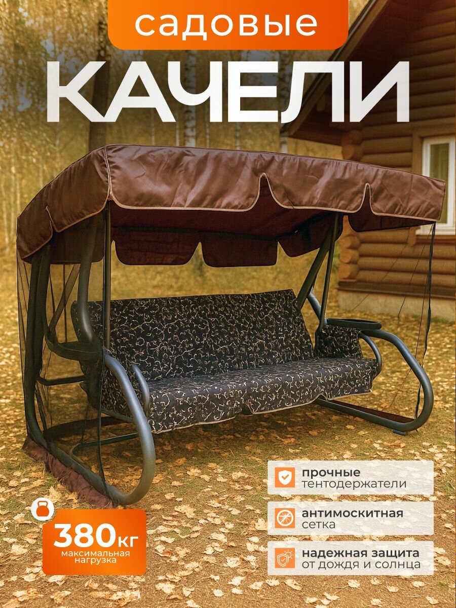 Качели садовые 4-х местные "Майями", москитная сетка, подстаканники, мягкое сиденье, подлокотники