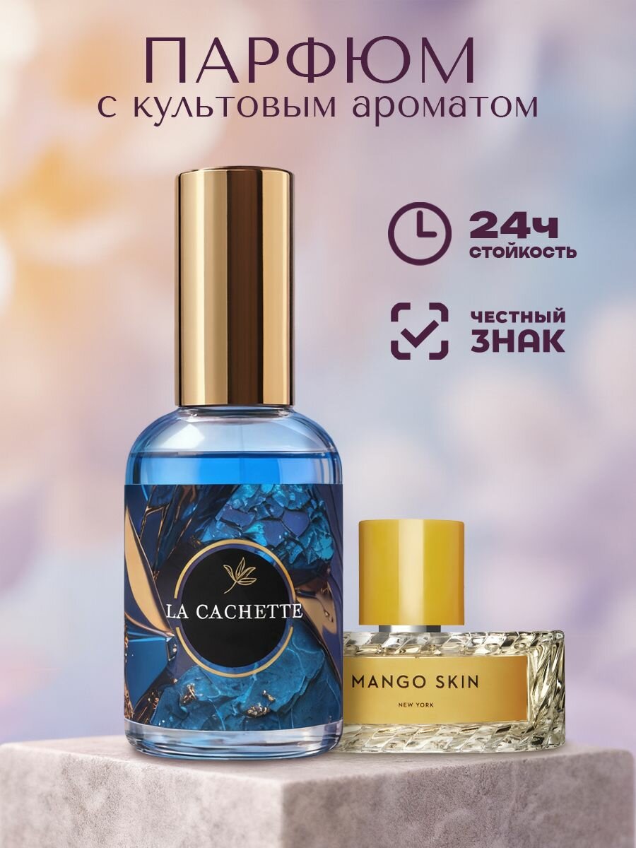 Парфюмерная вода Mango skin U336