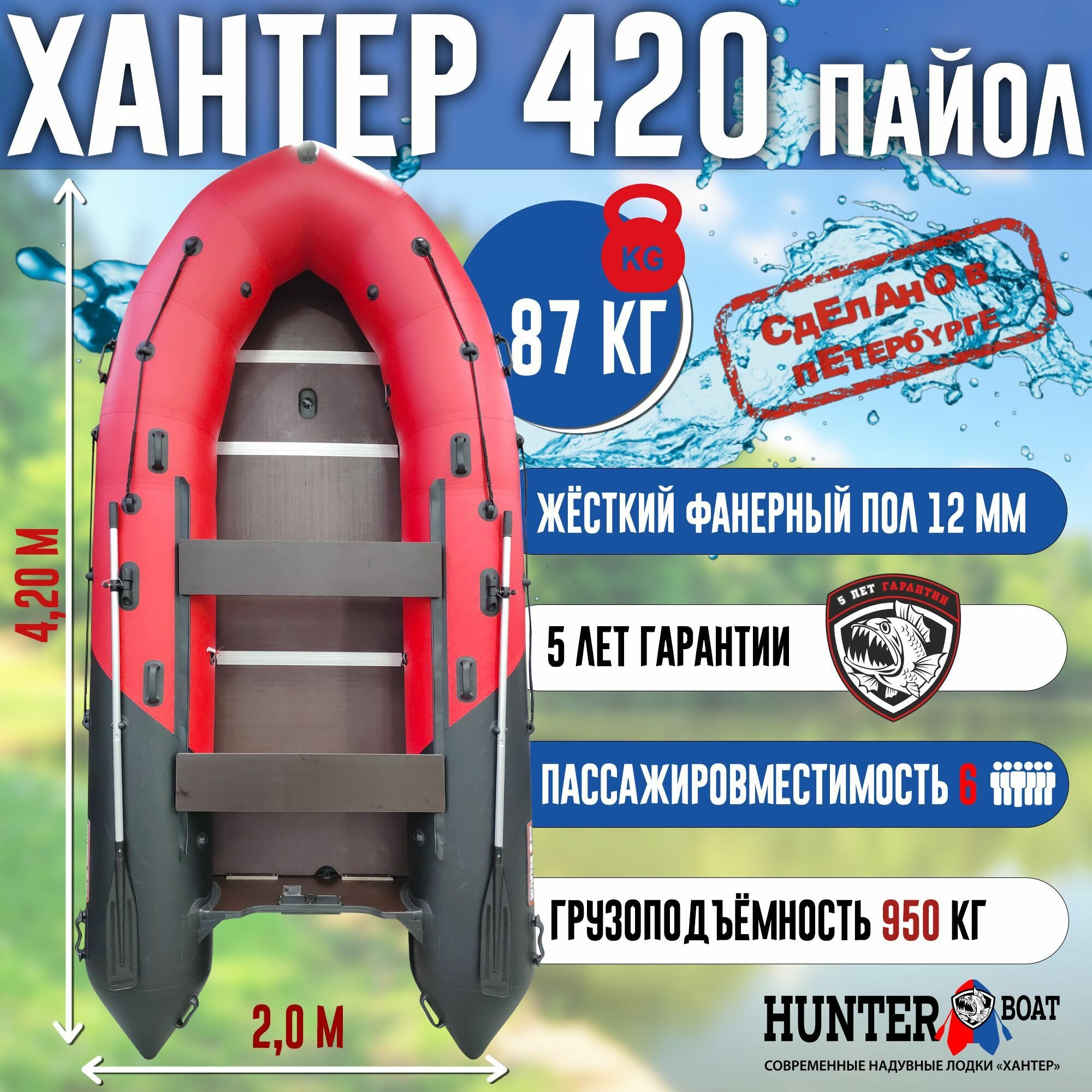 Лодка Хантер 420 - красн-черный / Лодка ПВХ надувная, Hunterboat