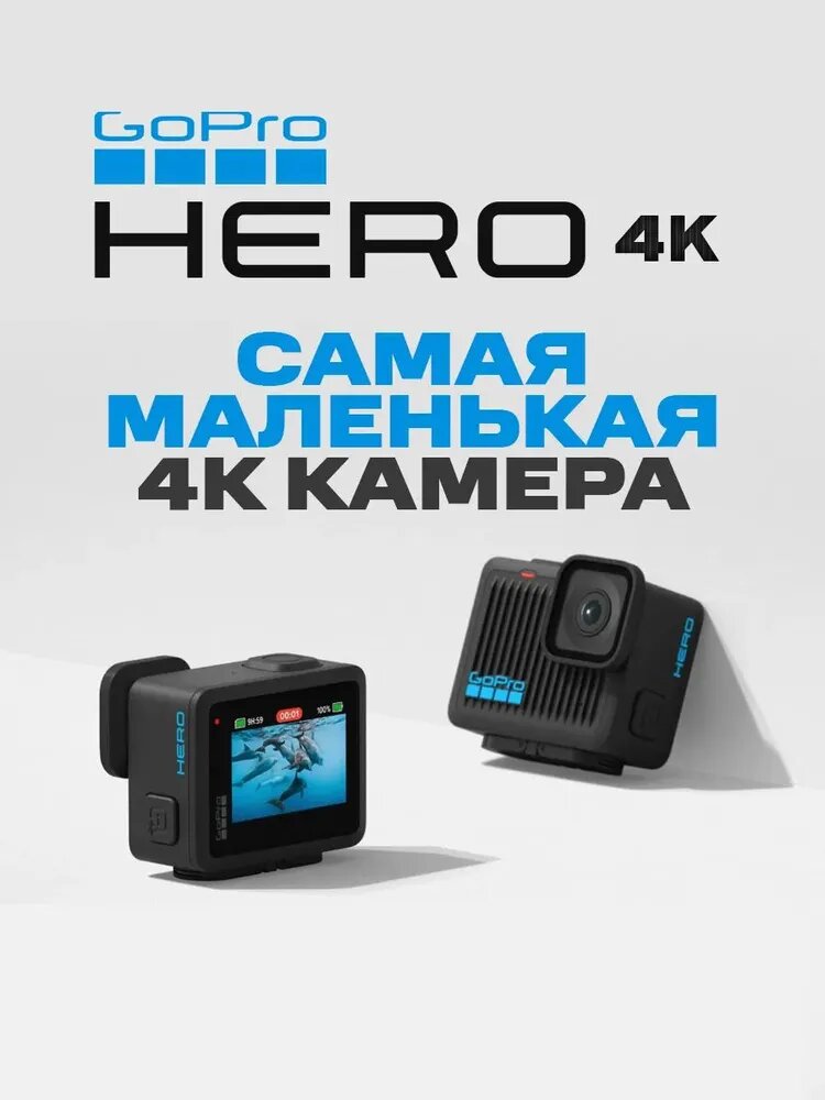 Экшн камера GoPro HERO 4K Black