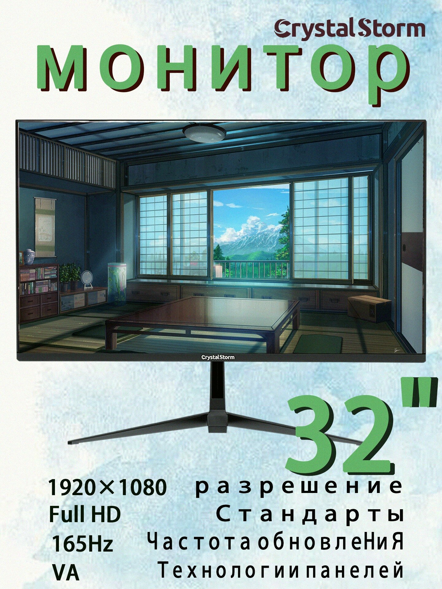 CrystalStorm 32" Монитор 1920x1080 165 Гц, VA, Чёрный игровой, для компьютера