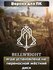 Bellwright для ПК