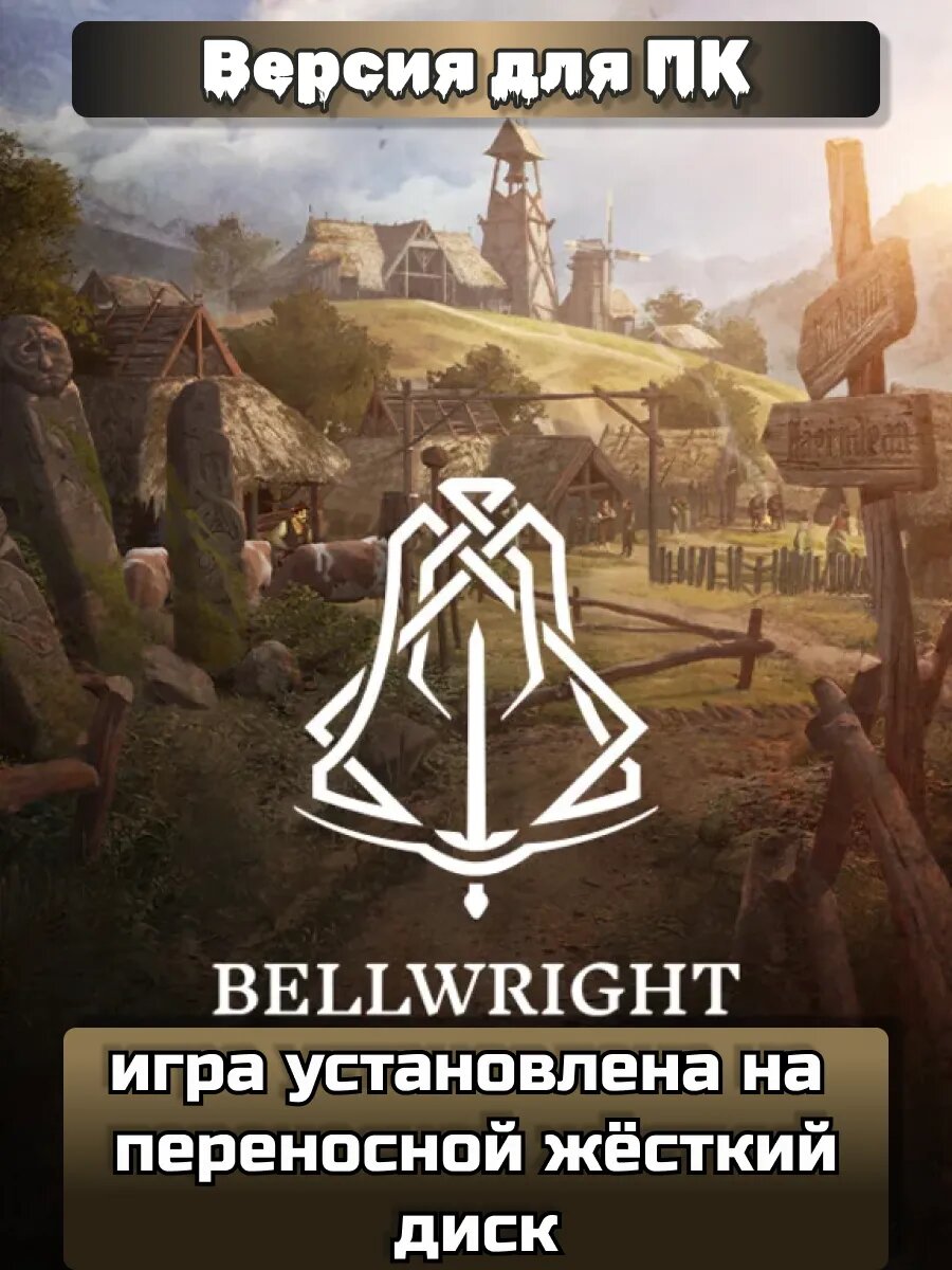 Bellwright для ПК