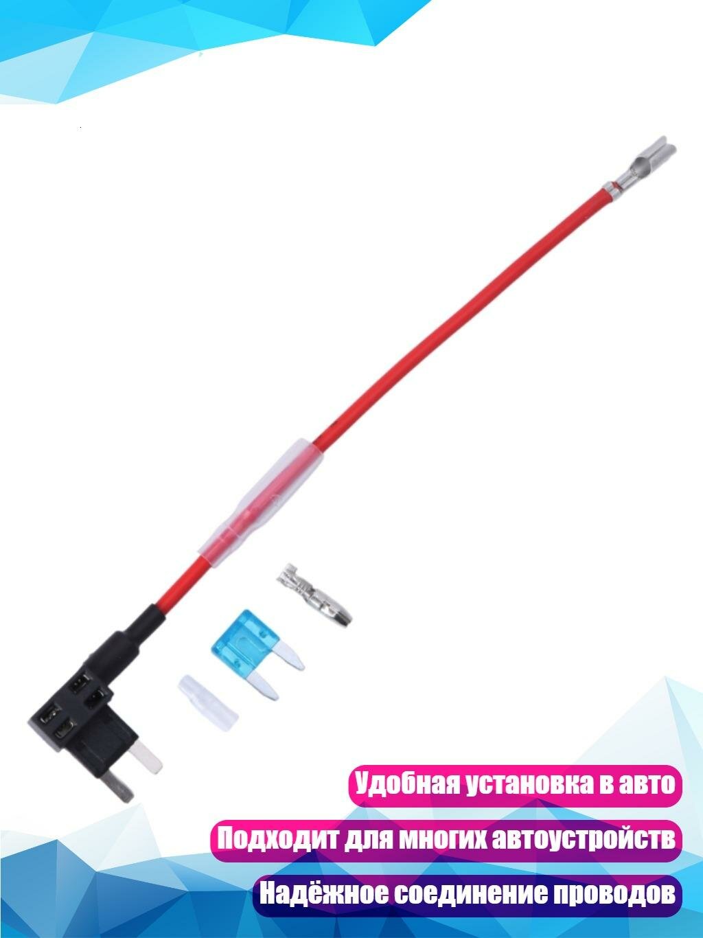 Мини-адаптер для автомобильных предохранителей, красный - Стандартный