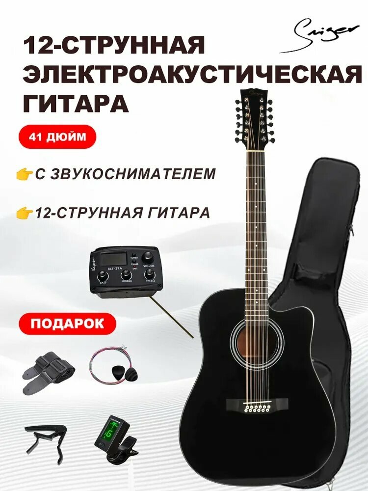 Smiger Акустическая гитара Полуакустическая AG12 12-струнная, корпус Ель 41"