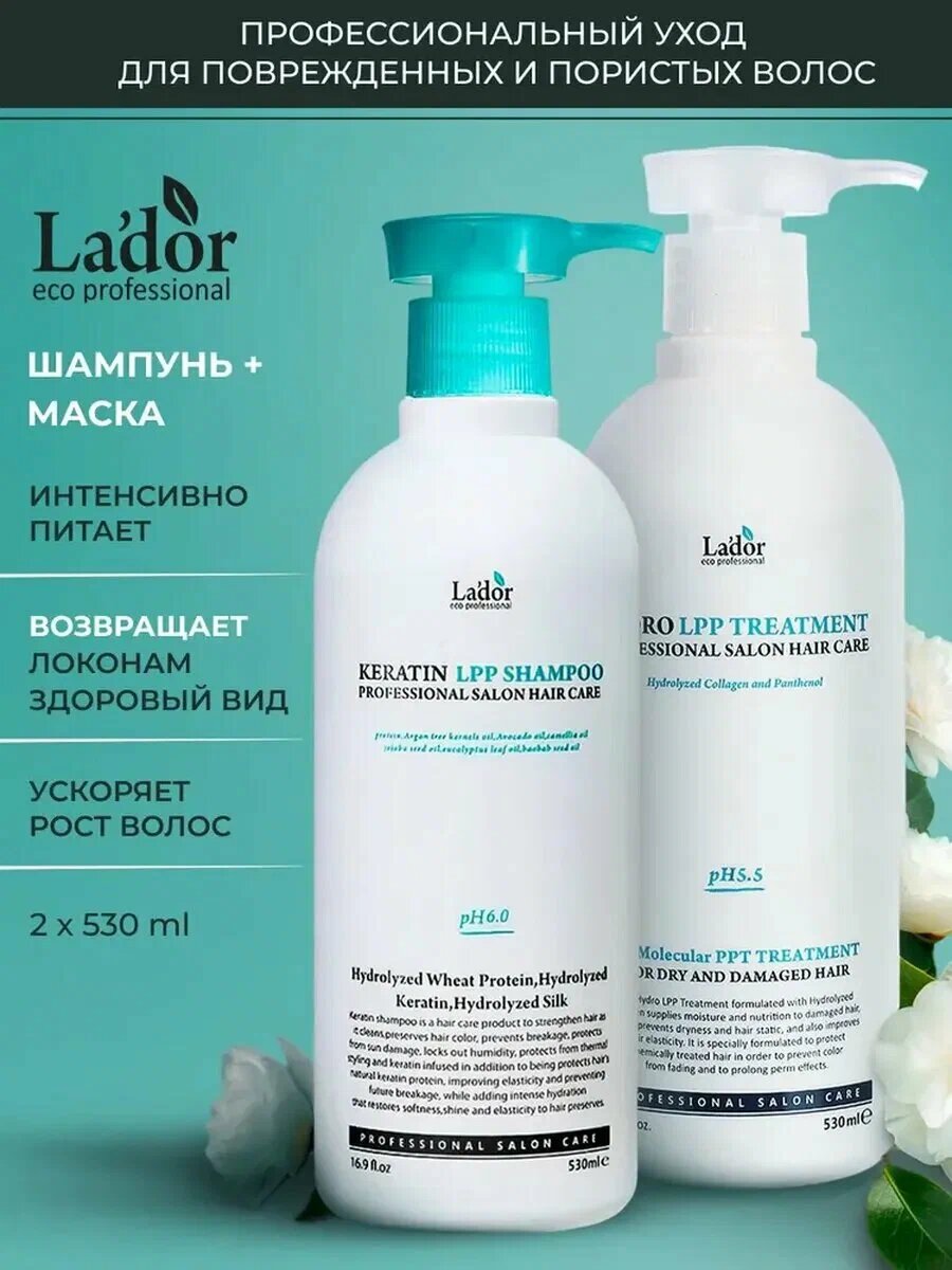 Lador Шампунь для волос Keratin Lpp Shampoo и кондиционер для волос Moisture Balancing Conditioner, 530 мл