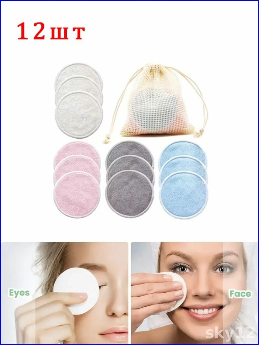 Многоразовые хлопковые диски для снятия макияжа, Круглые ватные диски для снятия макияжа
