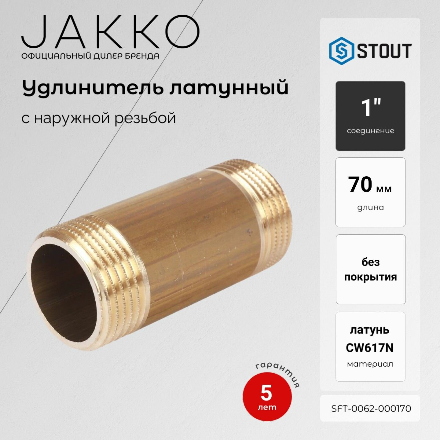 Удлинитель STOUT SFT-0062-000170 НР/НР 1x70