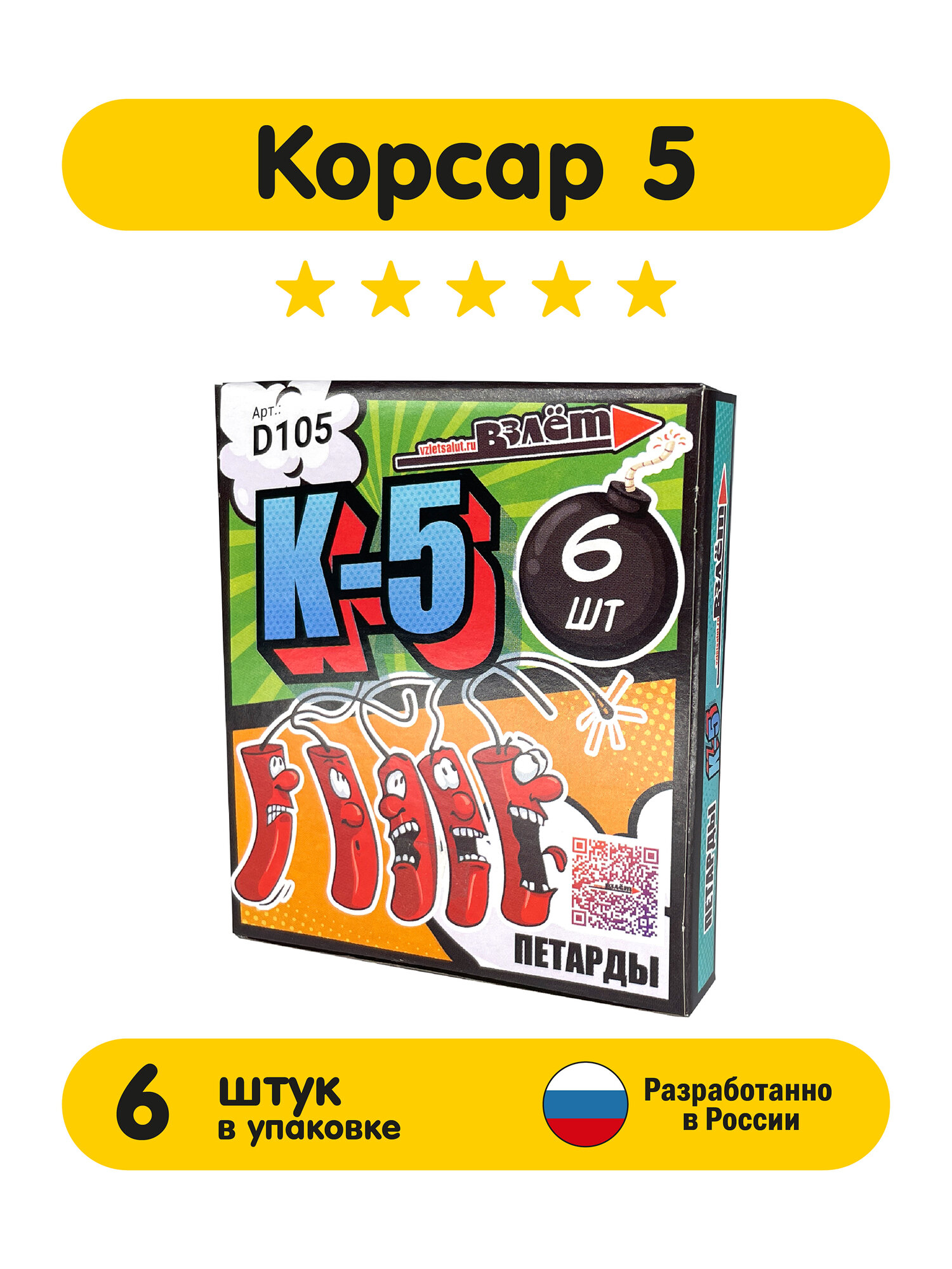 Петарды Корсар 5