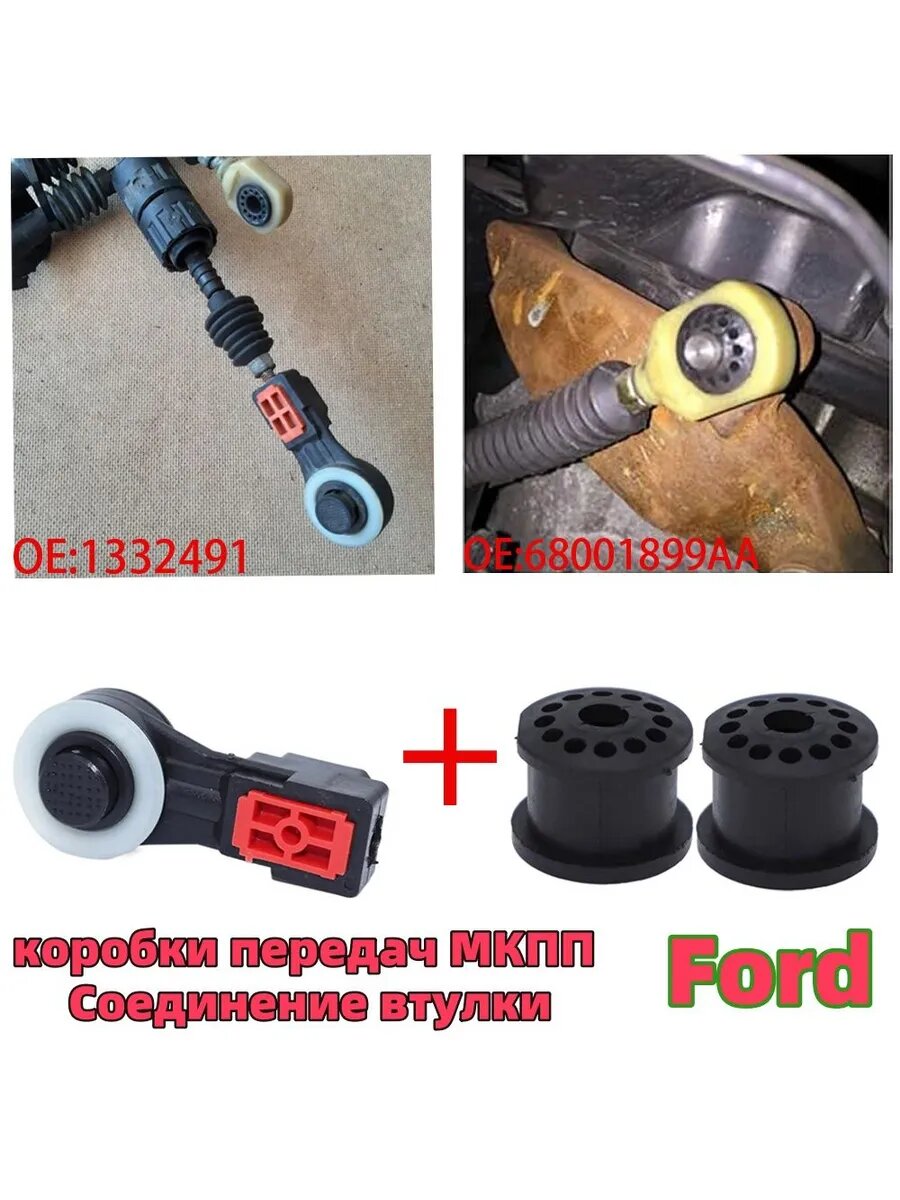 Втулка для Ford Focus Зажим троса сцепления Цанга